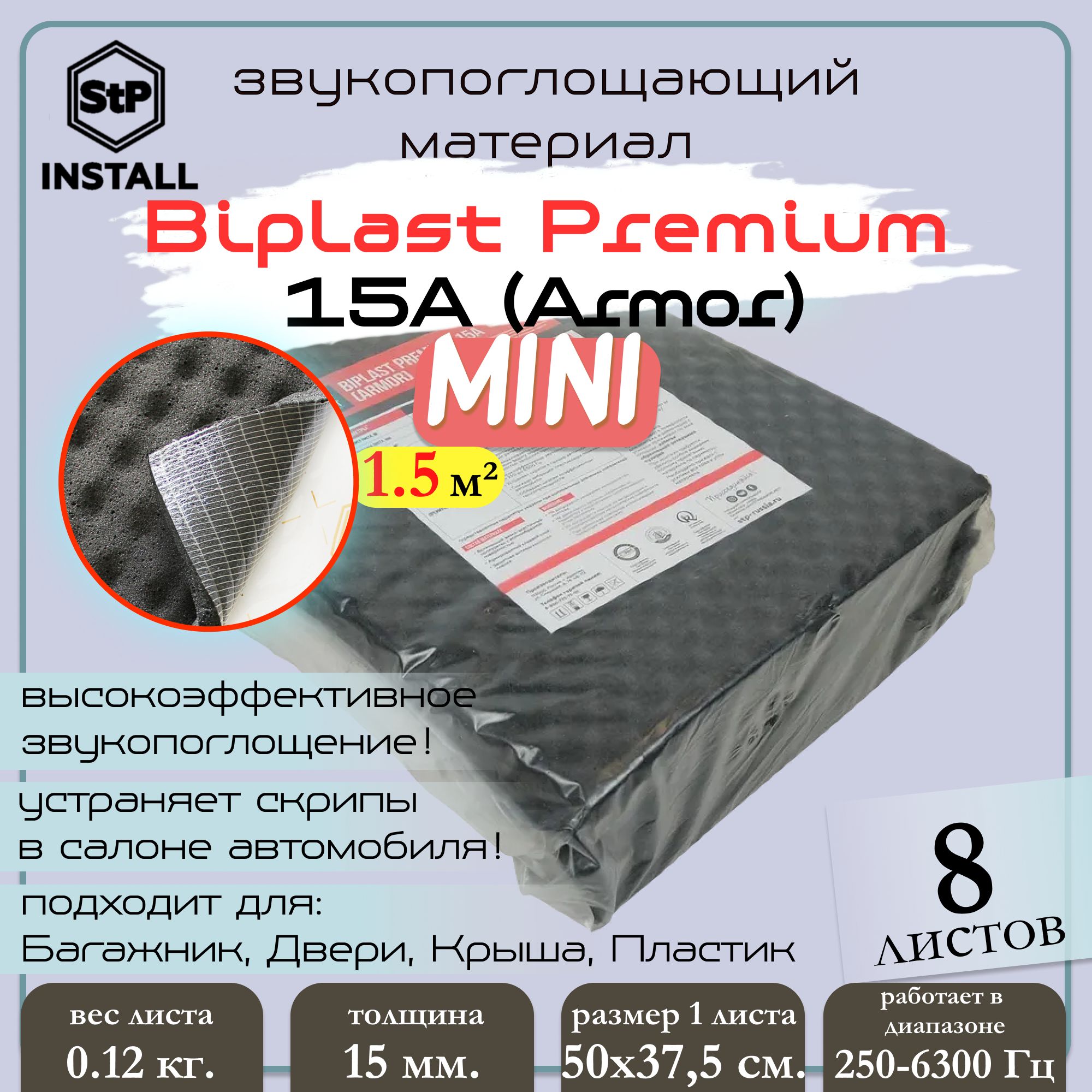 Biplast 15A купить на OZON по низкой цене