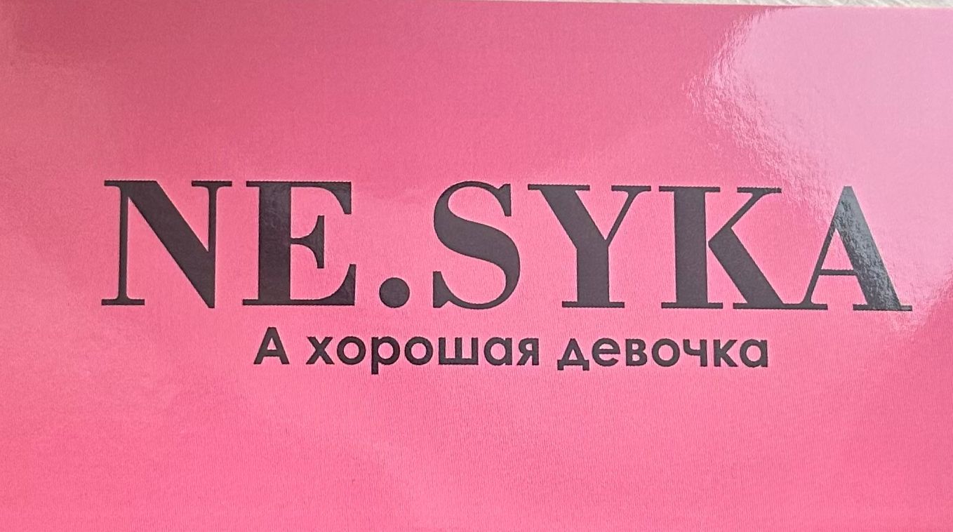 NE.SYKA — купить товары NE.SYKA в интернет-магазине OZON