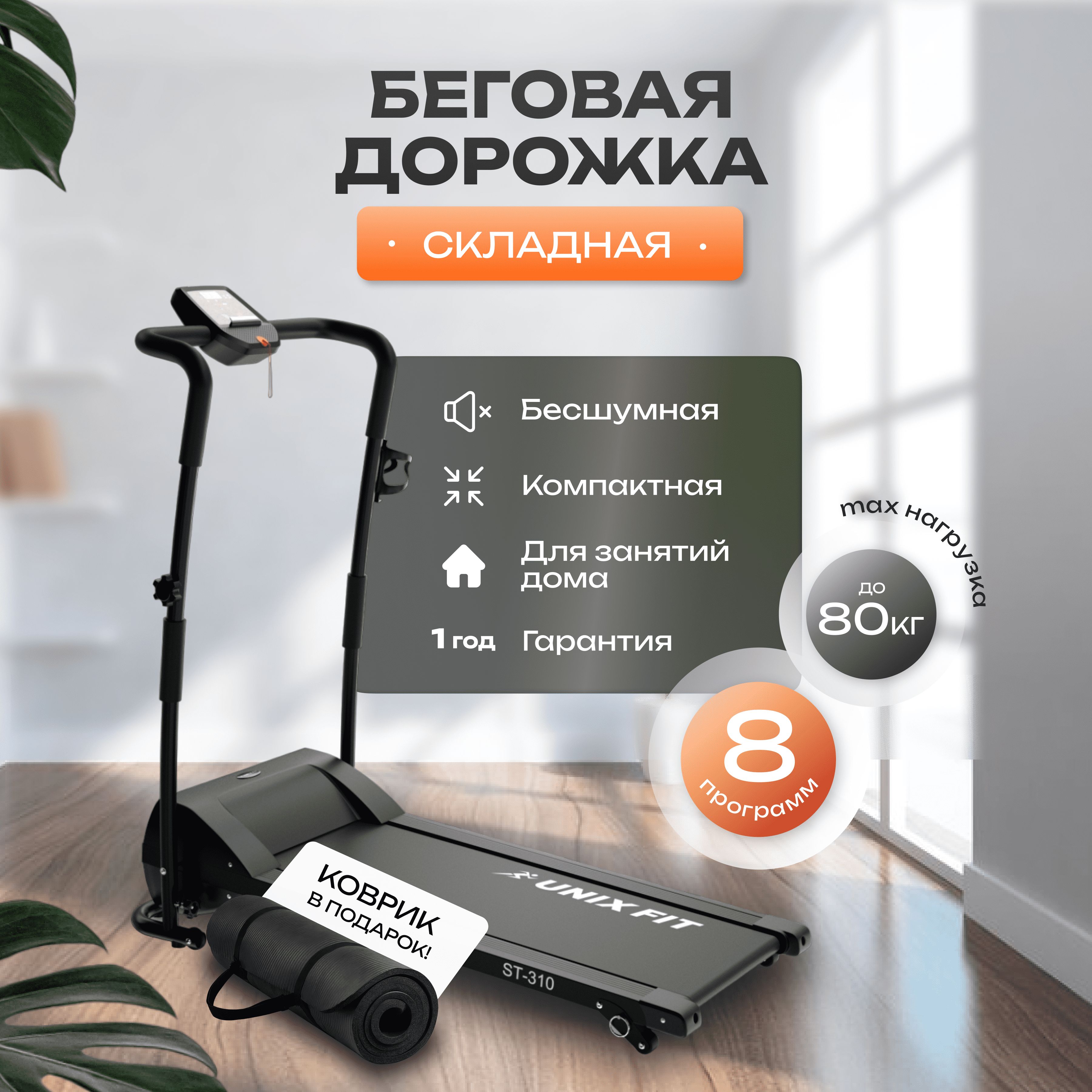 Беговая дорожка UNIX Fit Беговые дорожки - купить по доступным ценам в ...