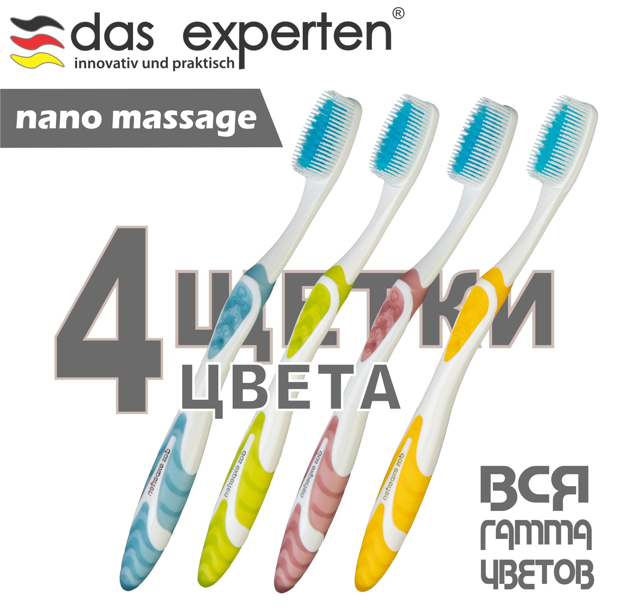 Зубные щетки DAS EXPERTEN (Дас экспертен) – купить щетку для зубов на ...