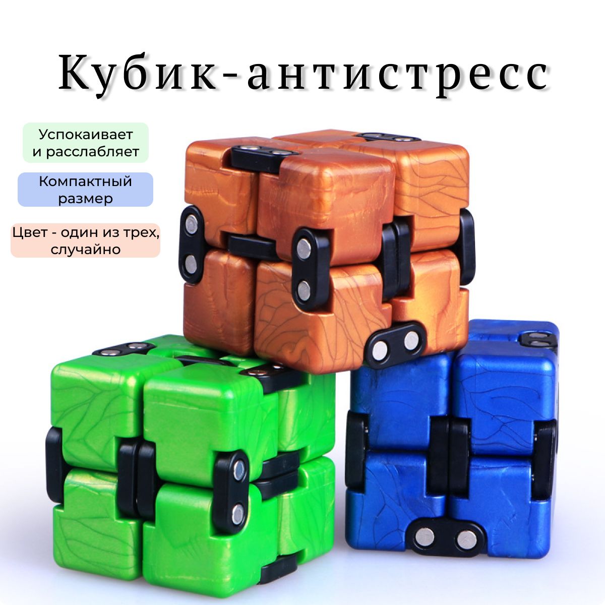 Бесконечный Кубик купить на OZON по низкой цене