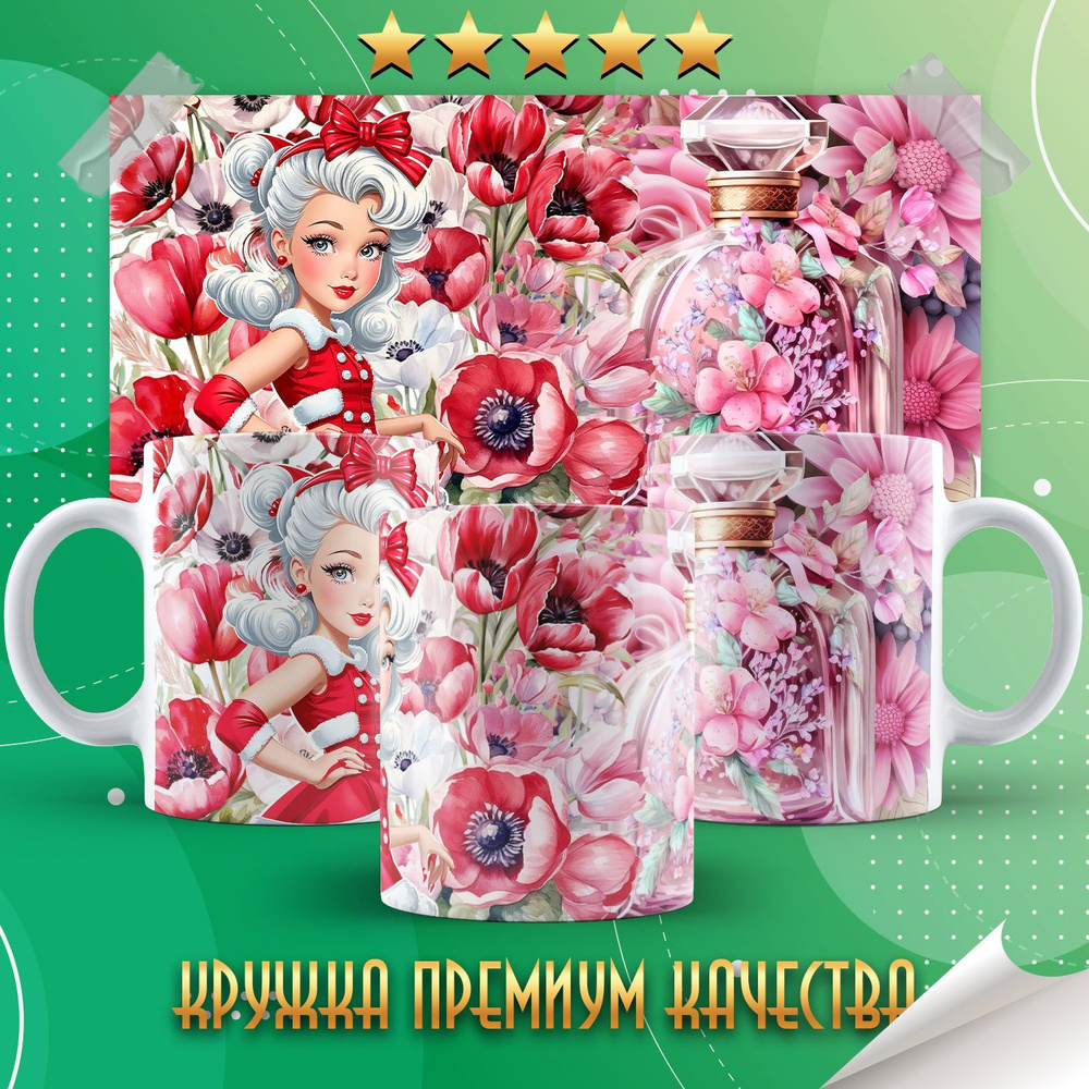 Кружка "Pin-Up Girl / Девушка в стиле Пин-Ап", 330 мл - купить по доступным ценам в интернет ...