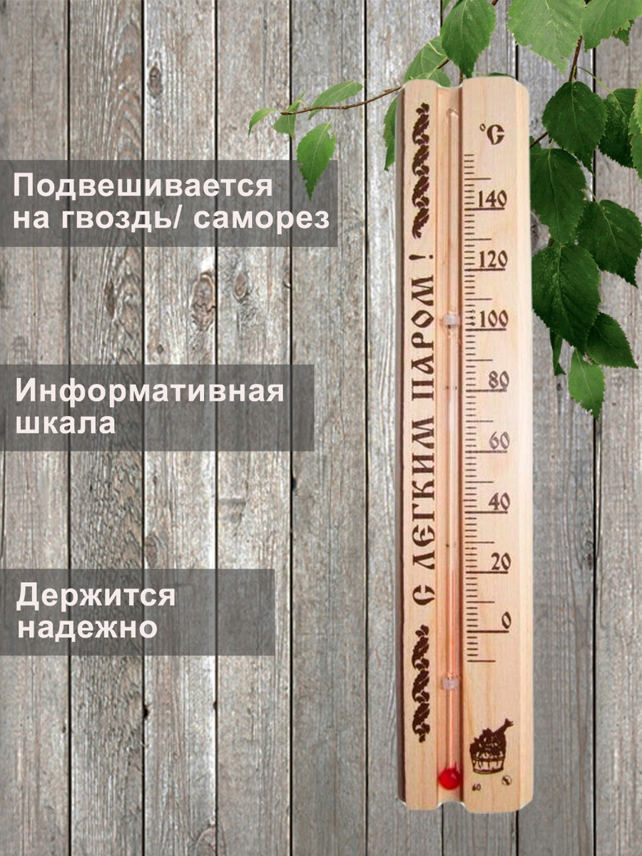 Термометр банный с гравировкой / Термометр в баню / Термометр для бани ...