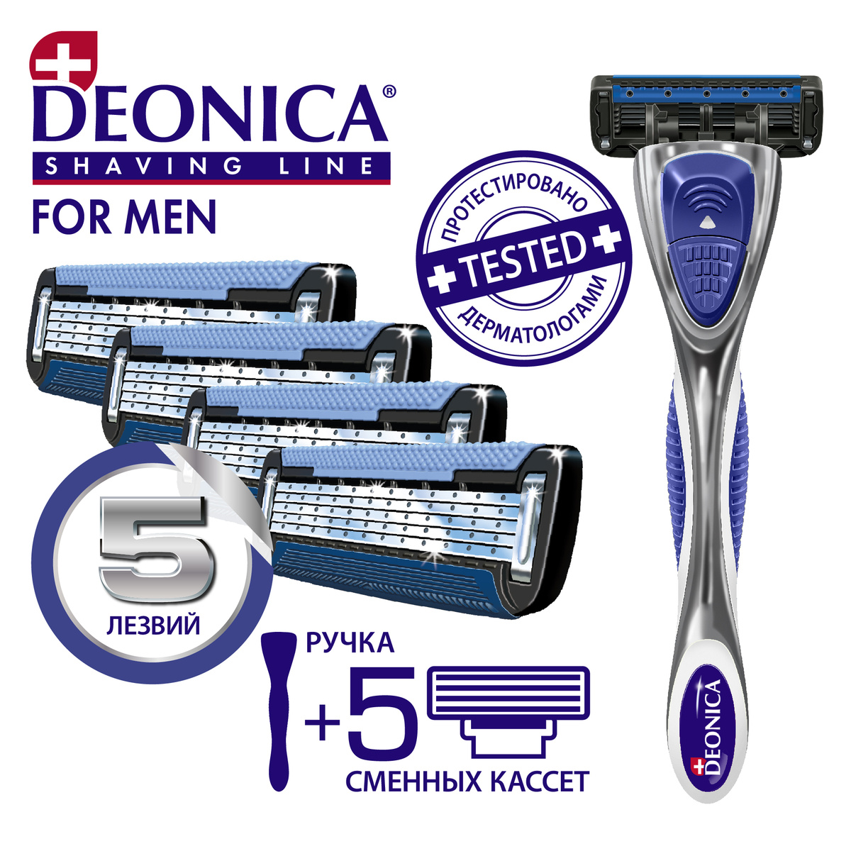 Бритва для мужчин Deonica for men, 5 лезвий 1 шт. и сменные кассеты для ...