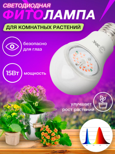 113 отзывов на Фитолампа для растений светодиодная полного спектра LED-A60-FITO 15Вт 230В Е27 IN ...