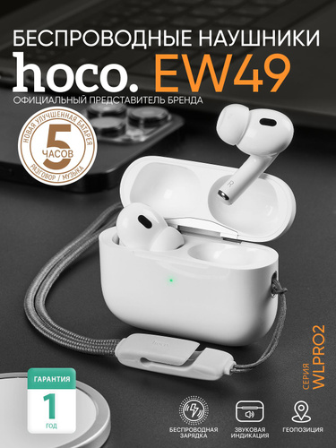 5006 отзывов на Беспроводные наушники hoco EW49 WLPRO2 от покупателей OZON
