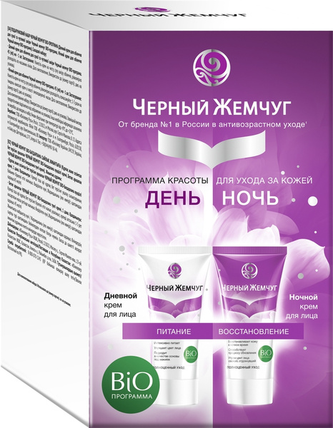Подарочный набор Черный Жемчуг "Очарование": дневной крем для лица ...