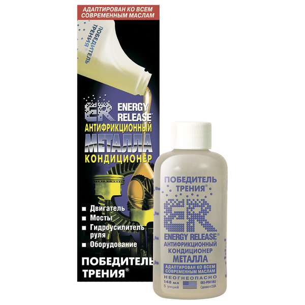 Кондиционер металла ER5, 148 мл., победитель трения Energy Release ...