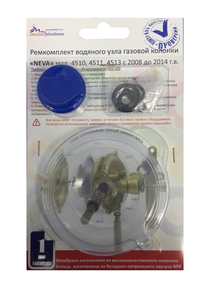 Ремкомплект водяного узла ВПГ "NEVA" мод. 4510, 4511, 4513, с 2008 до 2014 (в блистере) купить ...