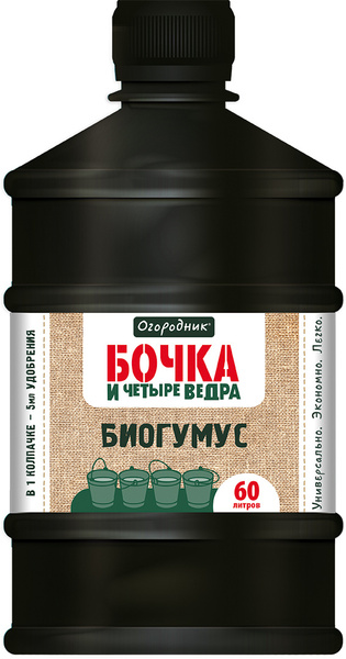 Биогумус Бочка и 4 ведра, 0,6л - купить с доставкой по выгодным ценам в ...