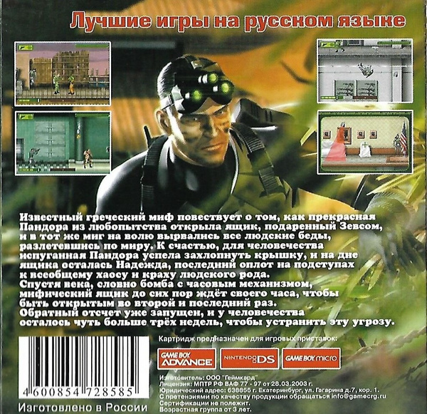 Tom Clancy's Splinter Cell: Pandora Tomorrow GBA, рус.версия (Platinum ...