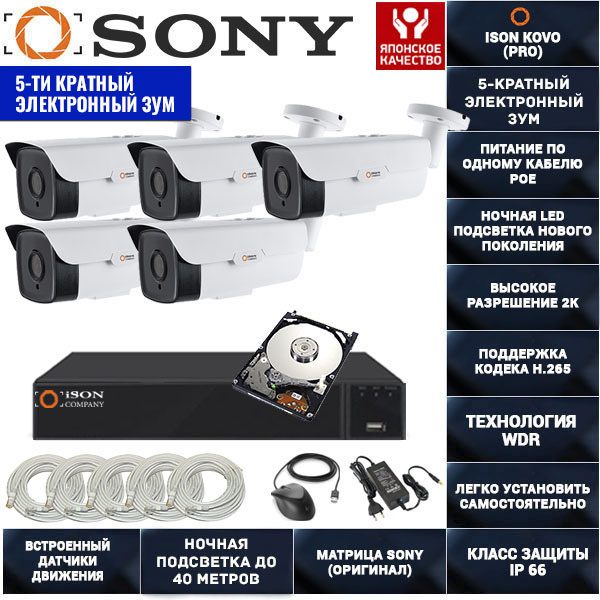 Система видеонаблюдения ISON IP с зумом POE с жестким диском// 2560× ...