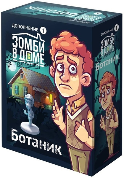 Настольная игра Зомби в доме: Заражение. Ботаник.Дополнение. - купить с ...