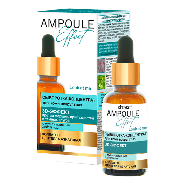 Витэкс Сыворотка-концентрат для кожи вокруг глаз AMPOULE Effect 3D ...