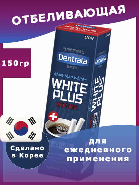 LION Корейская зубная паста / Отбеливающая зубная паста Dentrala White ...