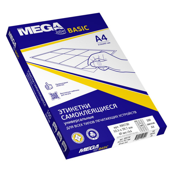 ProMega label Этикетки самоклеящиеся, Basic, 52,5х29,7 мм., 40 штук на ...