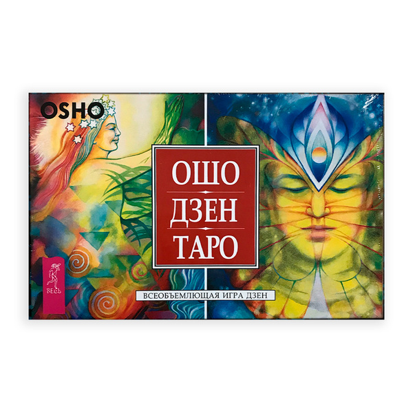Ошо Дзен Таро карты и книга - купить с доставкой по выгодным ценам в ...