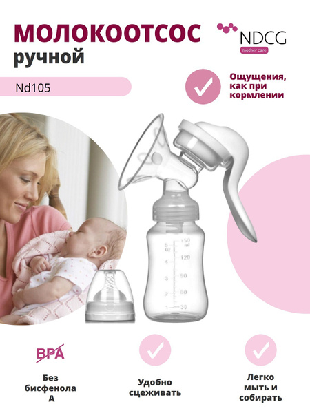 Молокоотсос ручной механический с бутылочкой для кормления NDCG ND105 ...