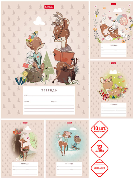 Набор тетрадей Hatber 12 листов А5 формата узкая линия на скобе 10 штук/5 дизайнов в блоке ...