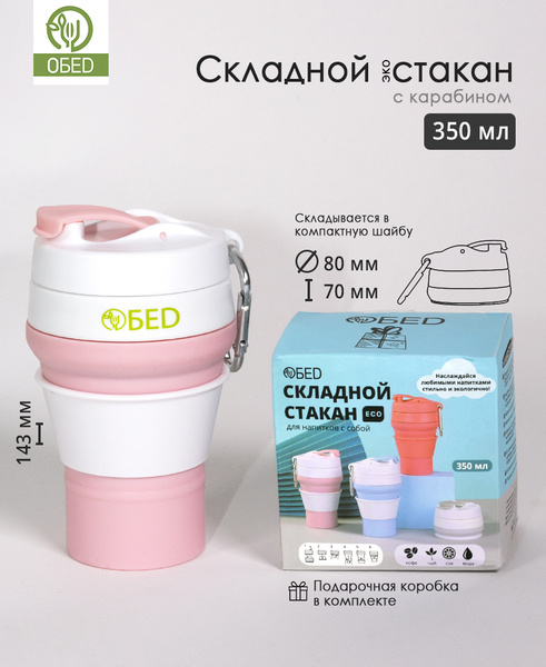 Стакан с крышкой многоразовый для кофе с собой складной для чая ...
