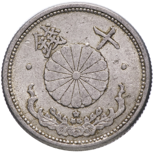 Монета Япония 10 сенов sen 1940-1943 периода правления Хирохито Сёва - купить в интернет ...