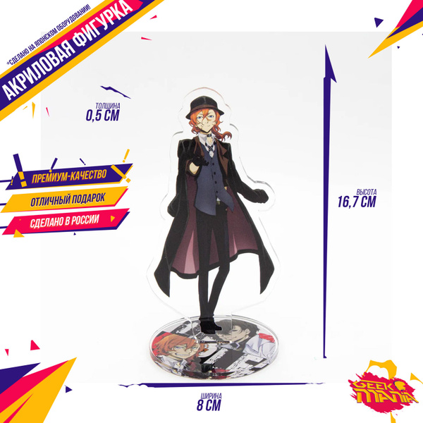 Аниме 2D фигурки Великий из бродячих псов Bungo Stray Dogs Чуя Накахара ...