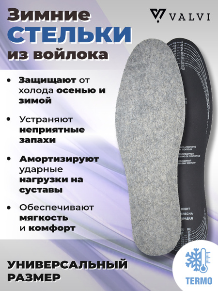 Стельки зимние, стельки для обуви, зимние безразмерные, тёплые, из ...