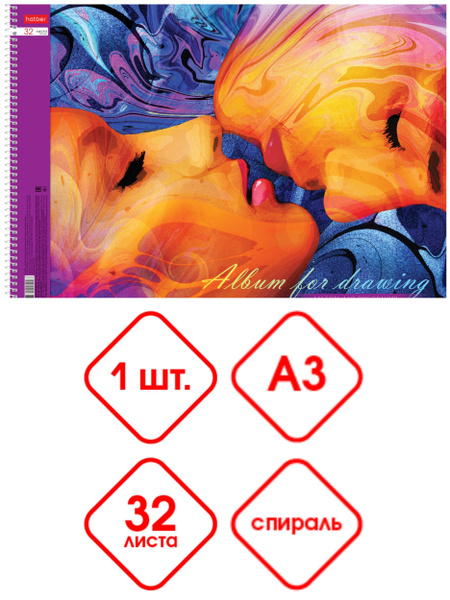 Альбом для рисования Hatber 32 листа, формат А3, на спирали, жесткая подложка "Поцелуй" - купить ...
