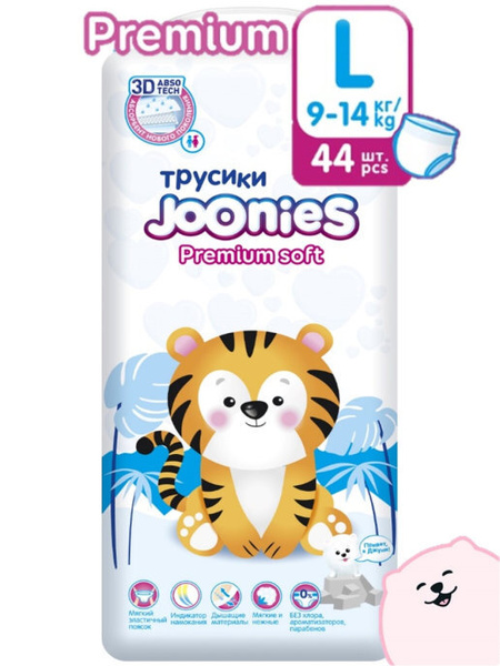 Joonies Подгузники-трусики, размер L 9-14 кг, 44 шт. - купить с доставкой по выгодным ценам в ...