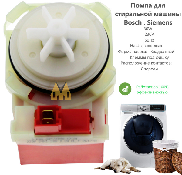 Помпа для стиральной машины Bosch (Бош), Siemens (Сименс). - купить с ...