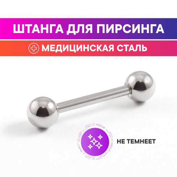 Pirsa Пирсинг Штанга На язык - купить с доставкой по выгодным ценам в ...