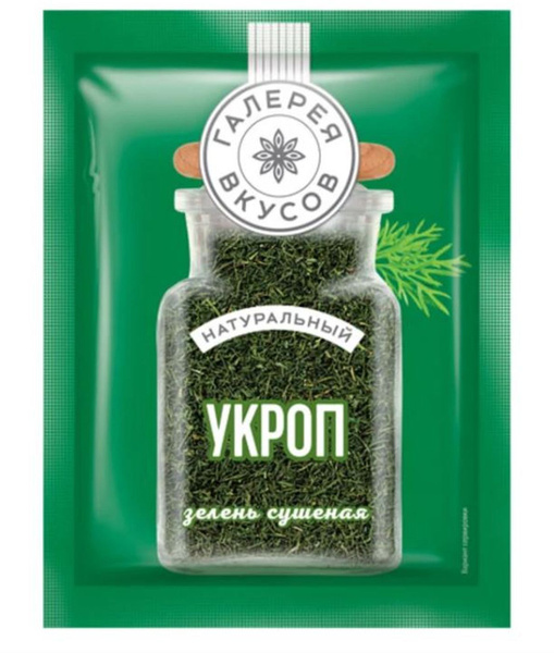 Укроп зелень сушеная 7г, Галерея вкусов - купить с доставкой по ...