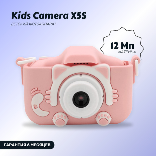 Детский фотоаппарат Kids Camera X5S (розовый) с играми - купить с ...