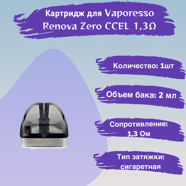 Сменный картридж Vaporesso Renova Zero Mesh 1,3 Ом, 1 шт - купить с ...