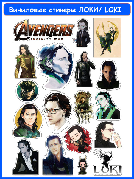 Виниловые наклейки стикеры супергерои Локи Loki на листе формата А4 ...