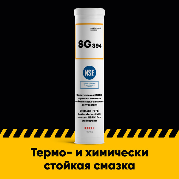 Пищевая пластичная смазка EFELE SG-394 (0.8 кг) - купить в интернет ...