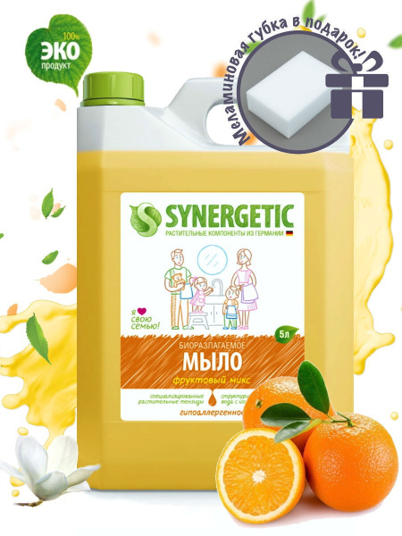 Synergetic Жидкое мыло 5000 мл - купить с доставкой по выгодным ценам в интернет-магазине OZON ...