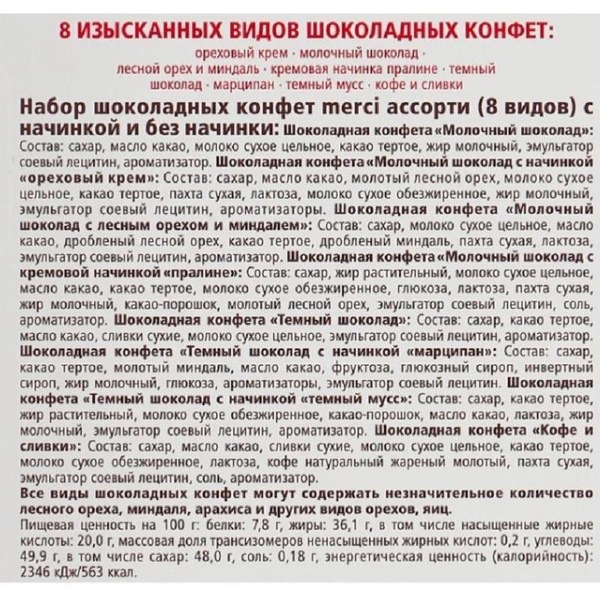 Набор конфет Мерси Ассорти 400г - купить с доставкой по выгодным ценам ...