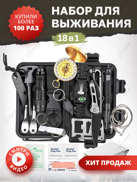 SSPODI / Набор для путешествий / Набор для выживания / Походный набор ...
