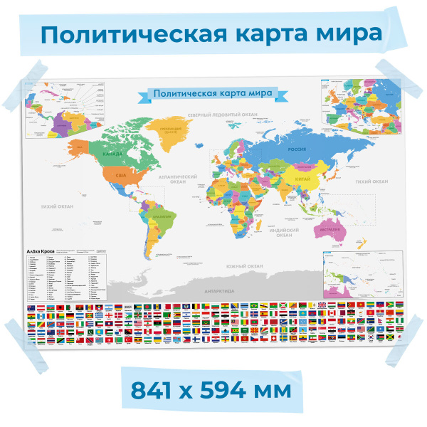 Политическая карта мира настенная с флагами для детей и взрослых ...
