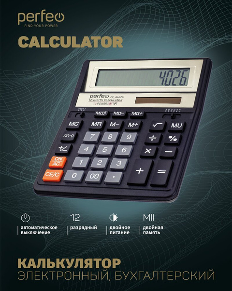 Калькулятор Perfeo PF_A4026, бухгалтерский, 12-разр., черный - купить с доставкой по выгодным ...