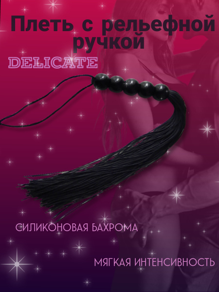 Плетка для секса, флоггер силиконовый для ролевых игр, плеть 18 ...