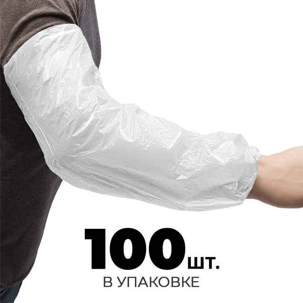 Нарукавники одноразовые прочные белые, плотность 40 мкм, 46 см, 100 шт ...