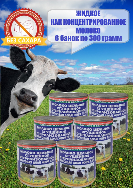 Молоко цельное сгущенное Глубокский МКК стерилизованное без сахара ...