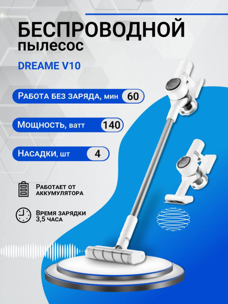 Беспроводной пылесос Dreame V10 - купить с доставкой по выгодным ценам ...