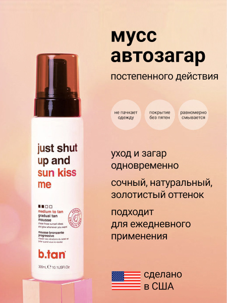 Средство для быстрого загара B.Fresh, для ежедневного применения Just ...