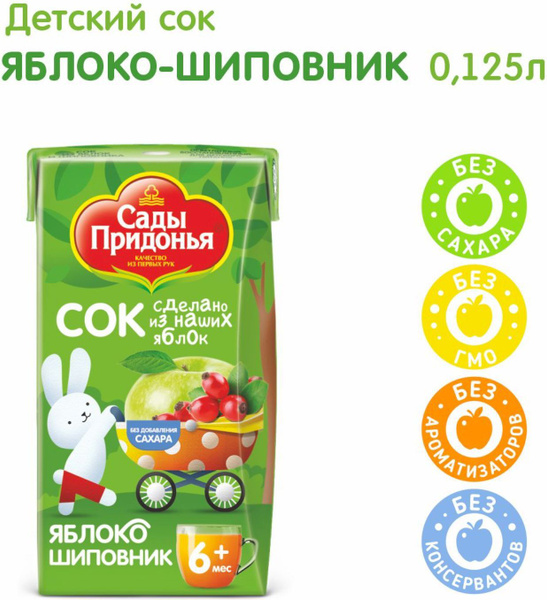 Сок детский осветленный восстановленный Сады Придонья, из яблок и ...