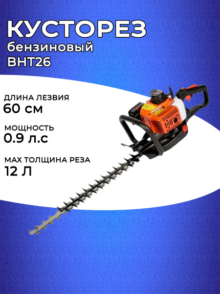 Кусторез бензиновый садовый BRAIT BHT26 / бензоножницы / брайт купить c доставкой на OZON по ...