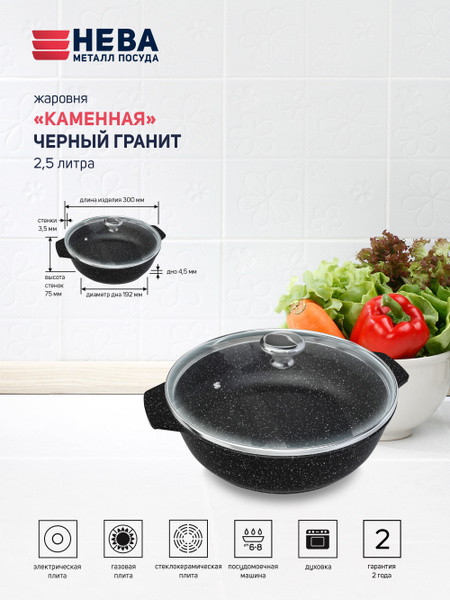 Жаровня Нева Металл Посуда, Алюминий, 24 см купить c доставкой на OZON ...