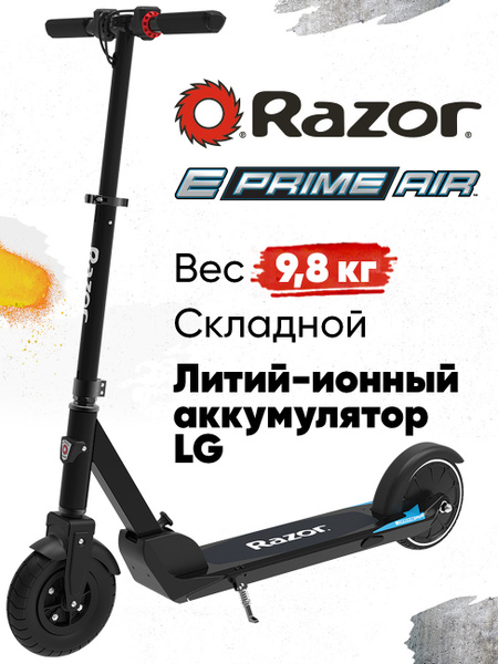 Электросамокат Razor E Prime Air, с надувным колесом, АКБ от LG ...